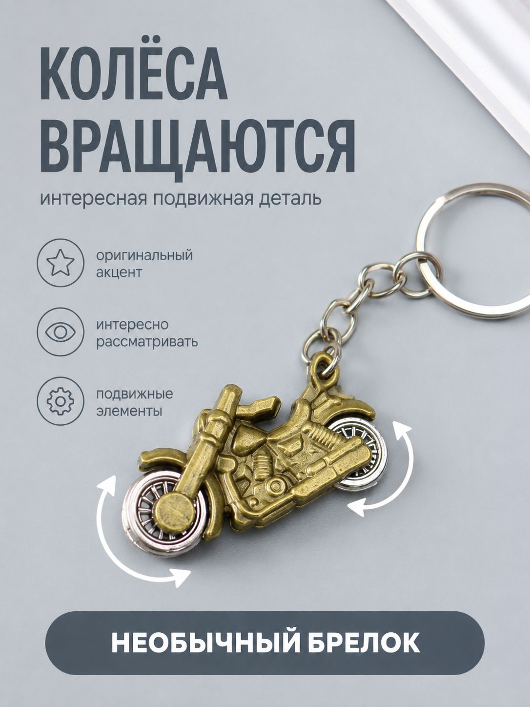 Брелок