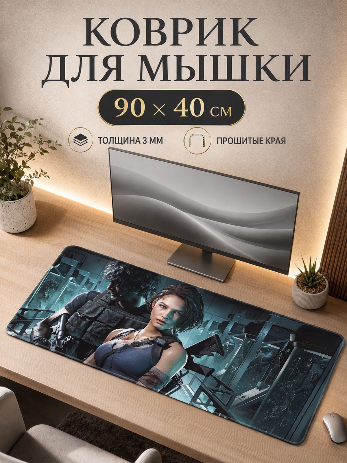 Игровой коврик для мышки большой 900х400 Обитель зла Джилл Валентайн