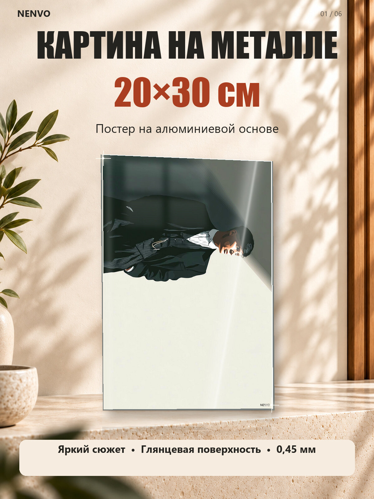 Постер интерьерный на металле Томас Шелби, алюминий, без рамы, 20x30 см