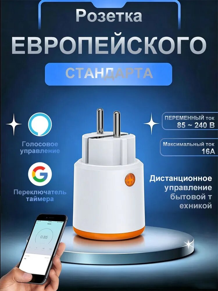 Интеллектуальная вилка Tuya EU smart Plug 16a Zigbee3.0