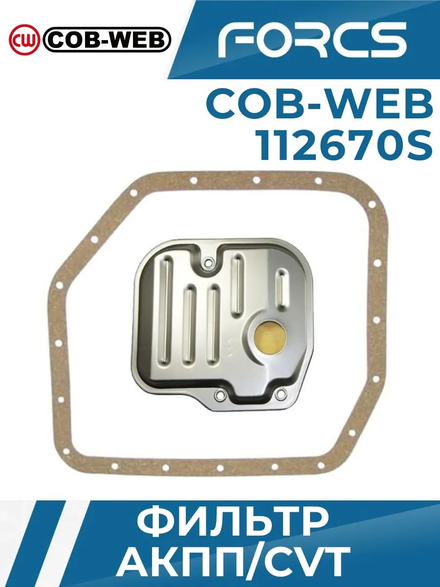 Фильтр для АКПП Cob-Web 112670S с пробковой прокладкой