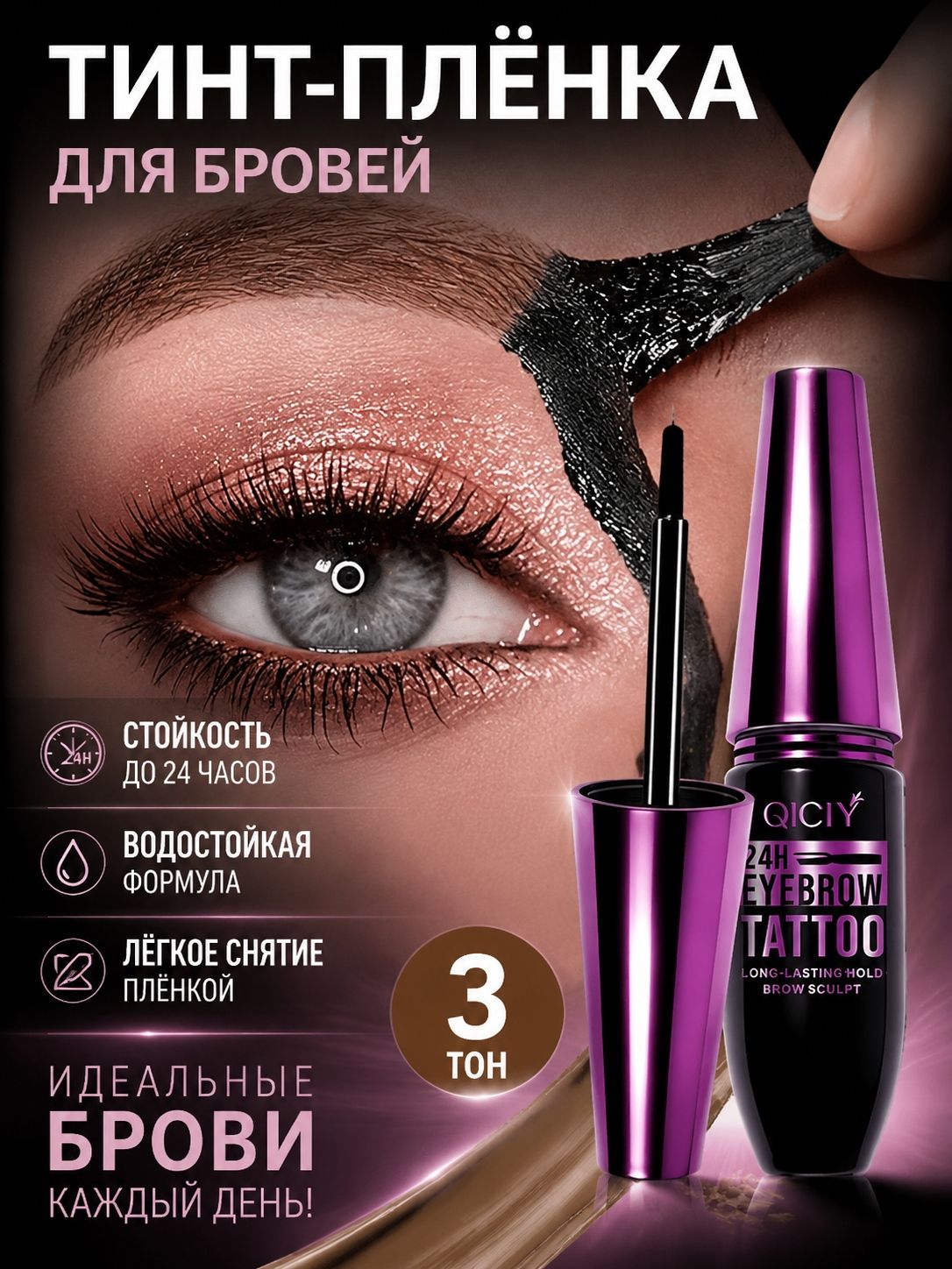 Стойкий, Водостойкий, Защищающий От Пота И Не Выцветающий Крем Для Бровей
