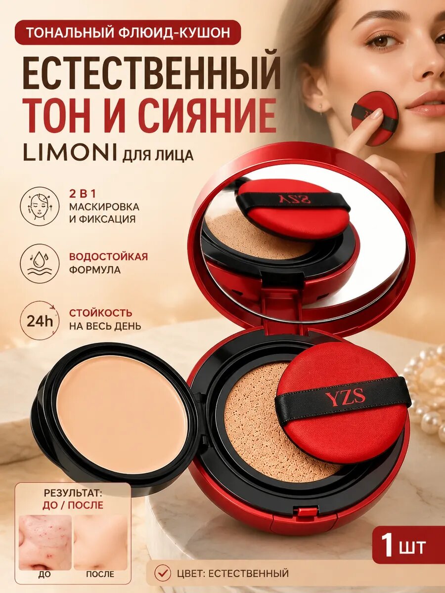 Тональный флюид кушон limoni для лица