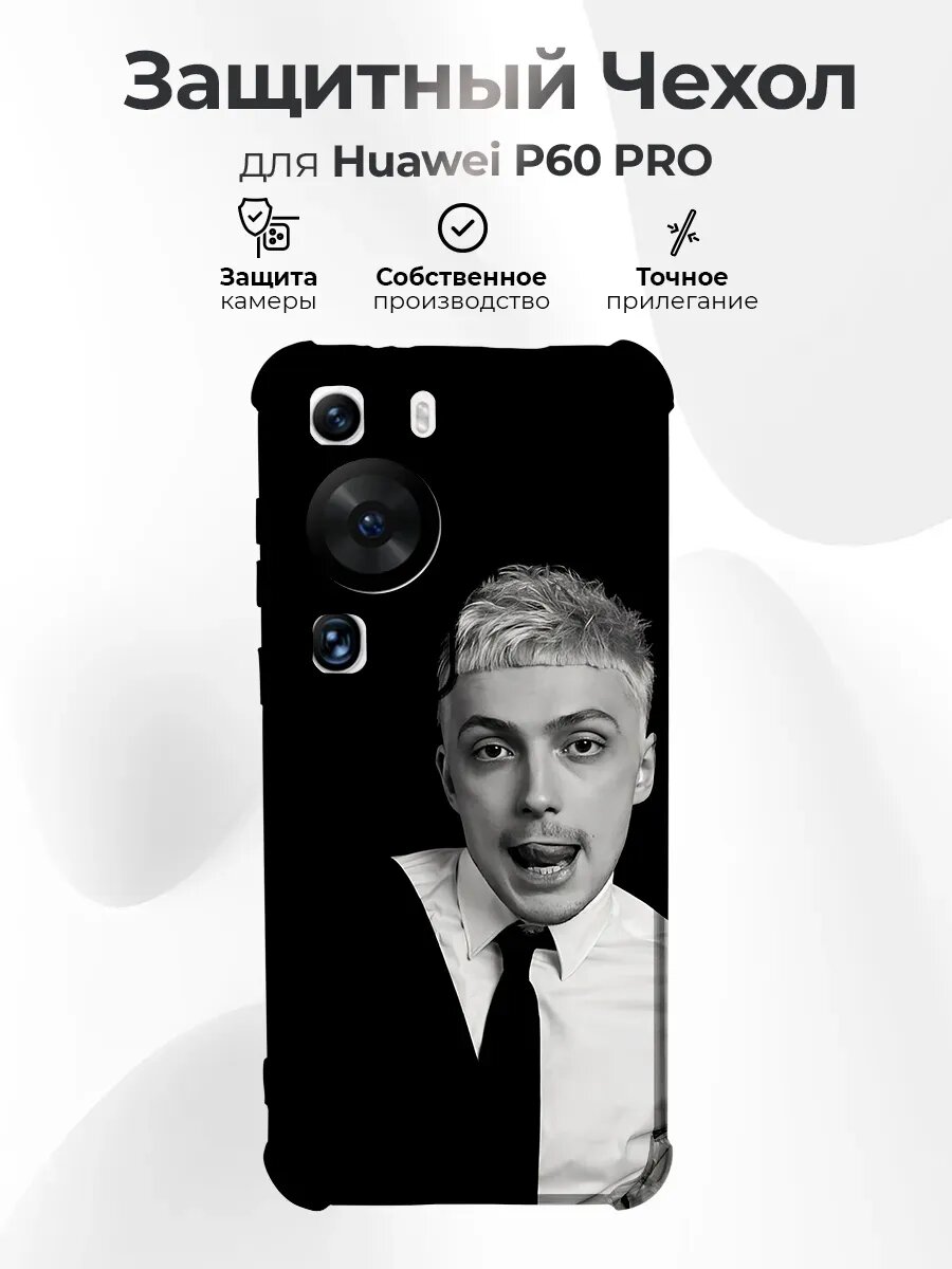 Чехол на HUAWEI P 60 PRO силиконовый с принтом актер