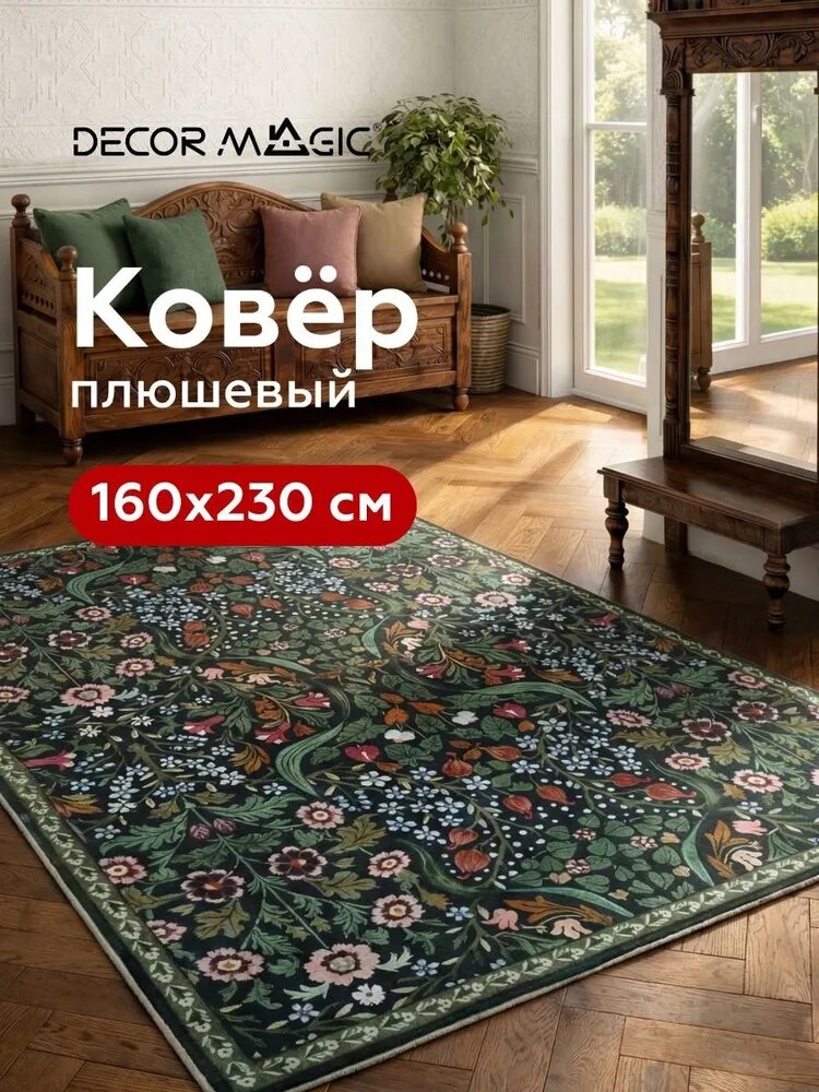 Ковер безворсовый 160x230 см 4 мм орнамент зеленый, темно-зеленый