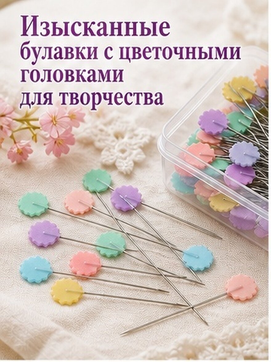 100 Штук Иглы Для Шитья С Цветочным Узором Из Нержавеющей Стали И Пластика 5.5X0.8X0.1Cm