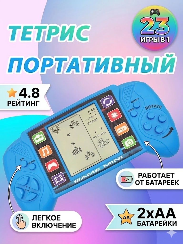 Портативная ретро-консоль Тетрис 23 в 1 с большим экраном 3.5", электронная игра на батарейках, синий