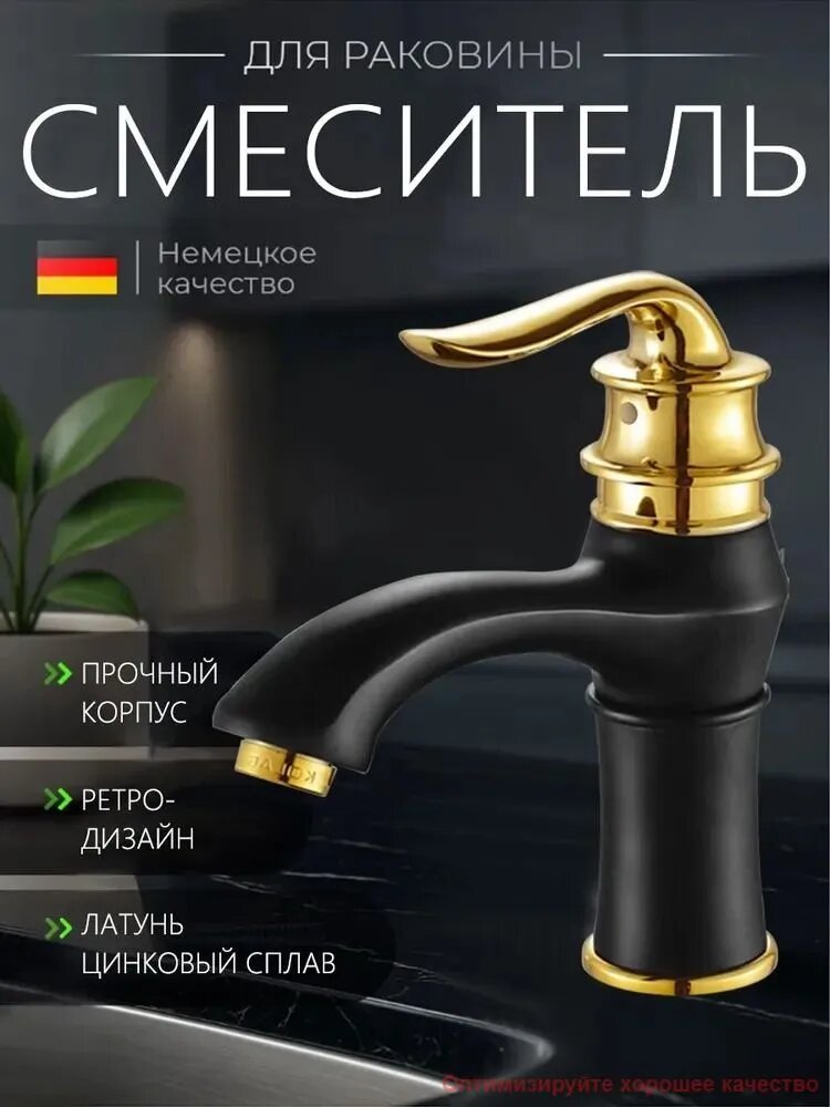 Смеситель для раковины / универсальный смеситель/смеситель для ванной комнаты/черный + золотой
