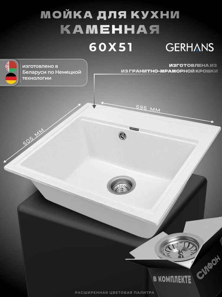 Мойка кухонная Gerhans A12-18 59x50, прямоугольная, мойка для кухни, белая