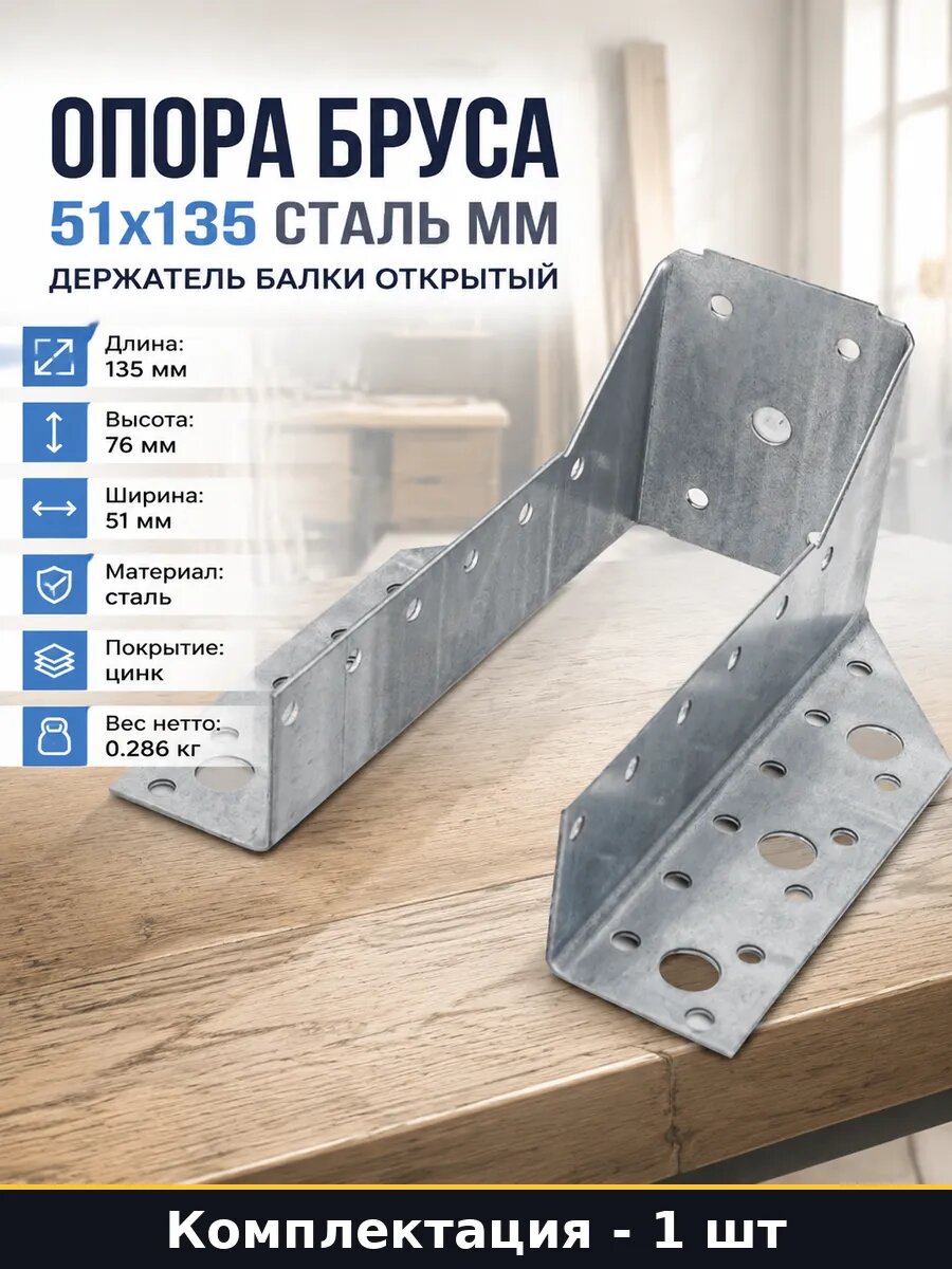 Опора бруса перфорированная 51x135 мм, стальной крепеж, универсальная сторона, для перекрытий