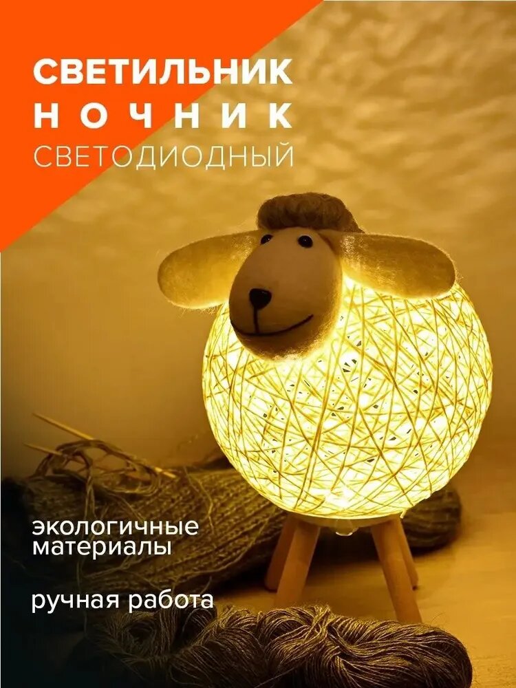 Светильник-ночник "Овечка", мягкий свет, безопасное использование, для детской комнаты