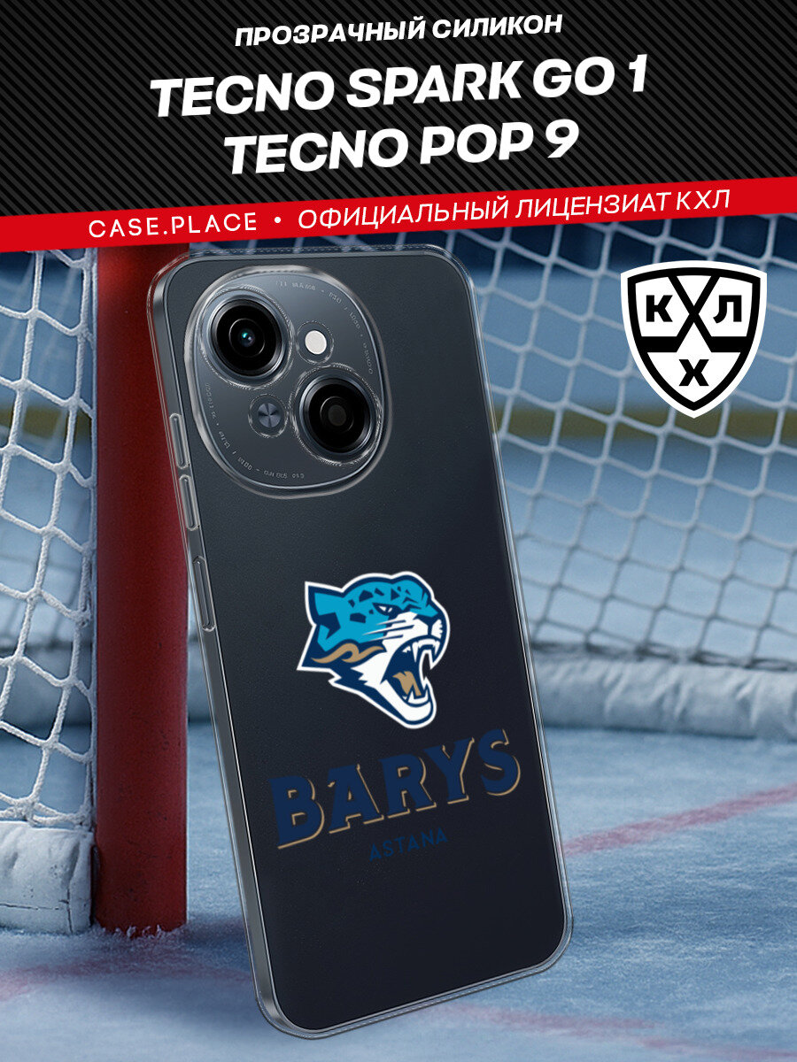 Чехол на Tecno Spark Go 1/Pop 9 / Текно Спарк Го 1/Поп 9 с принтом КХЛ Половина барса 2, прозрачный