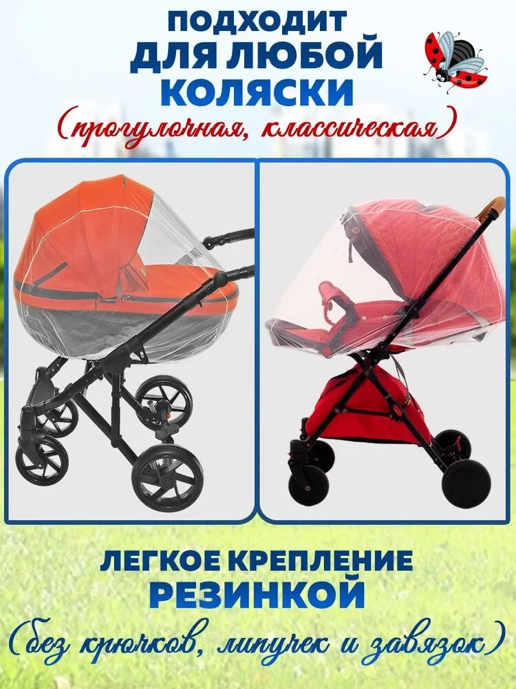 Москитная сетка для коляски — фото 1