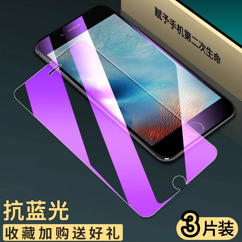 Защитное стекло для iPhone 7 Plus, полусъемный экран, 3 штуки, с фильтром синего света, против излучения
