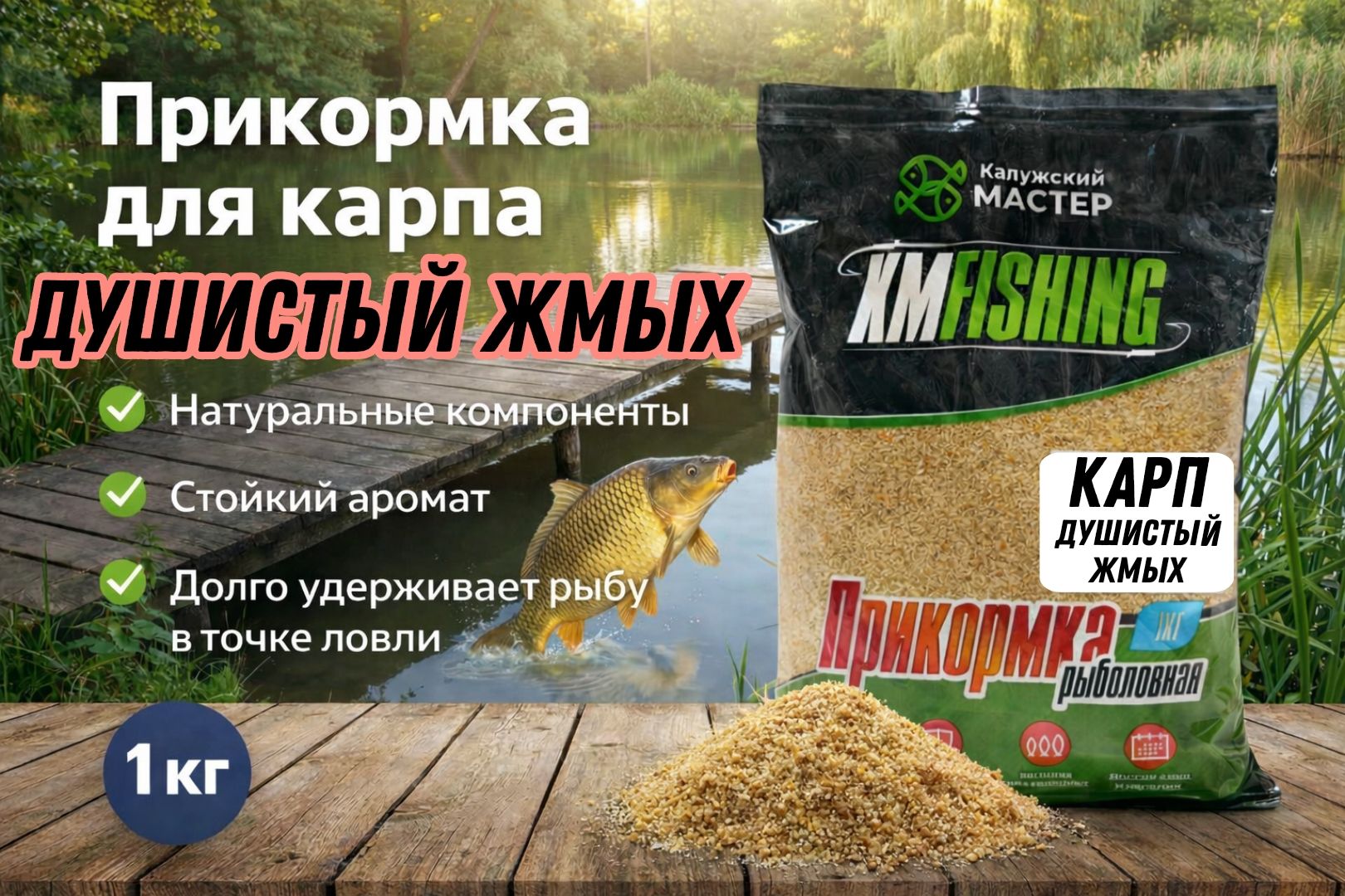 Прикормка для рыбалки Карп душистый жмых