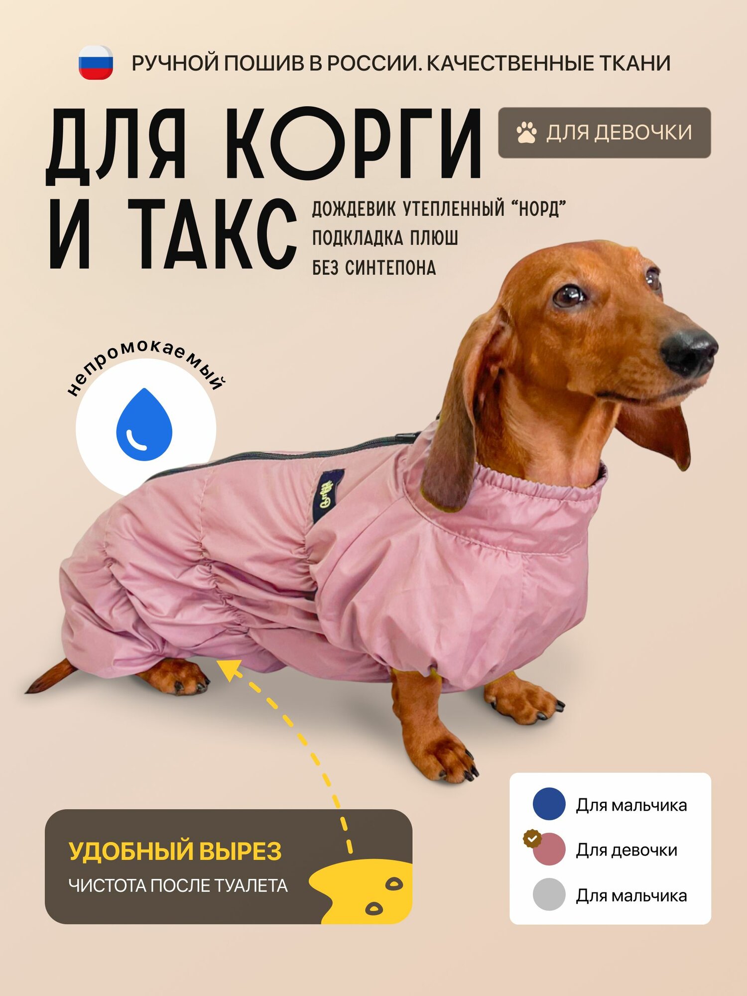 Комбинезон для собак утепленный, дождевик для собак Такса и Корги