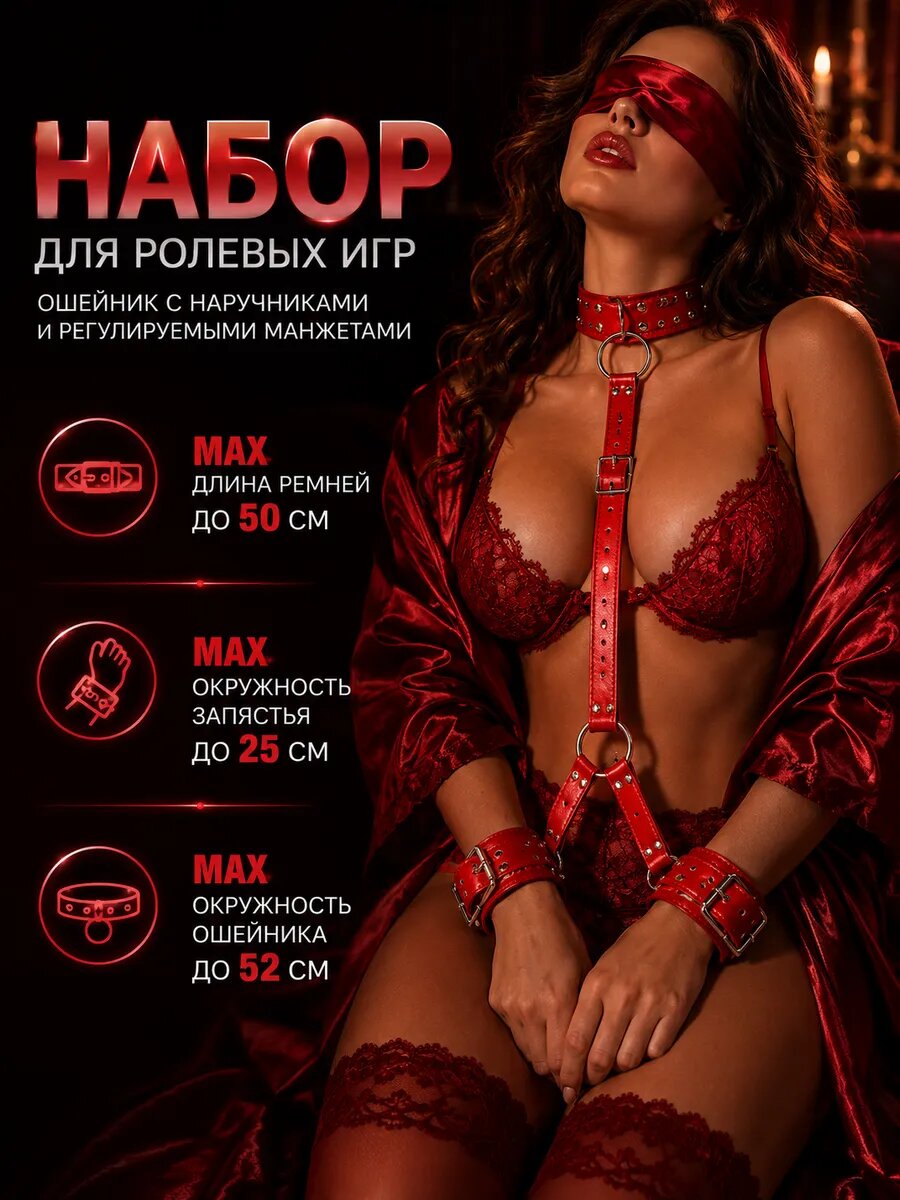 Наручники+ошейник, для ролевых игр
