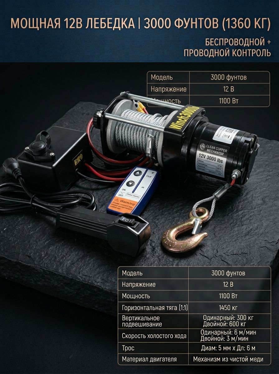 Электрическая лебедка/12V -3000uunt