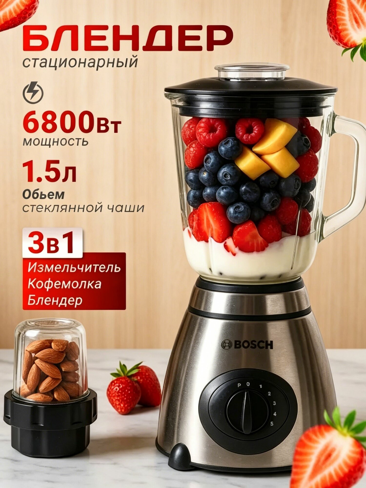 Стационарный блендер Smart Shop с металлическим корпусом, стеклянной чашей и измельчителем