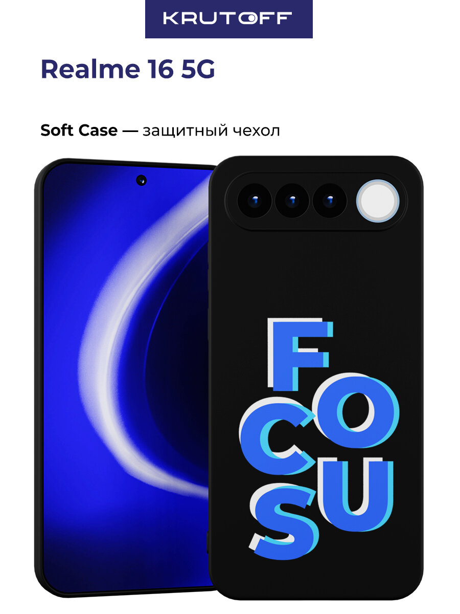 Чехол-накладка Krutoff Soft Case Focus для Realme 16 5G черный