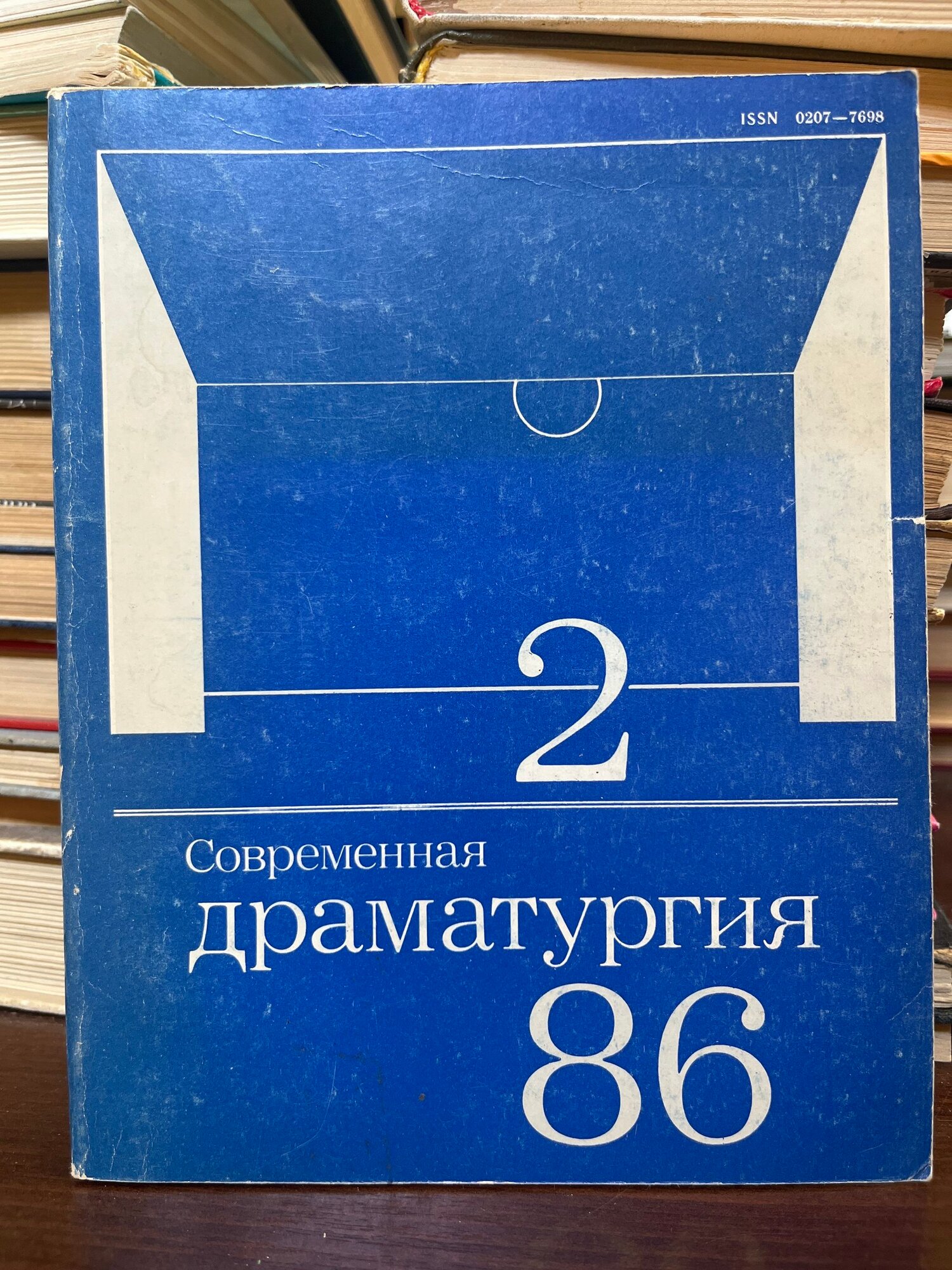 Современная драматургия 2/1986