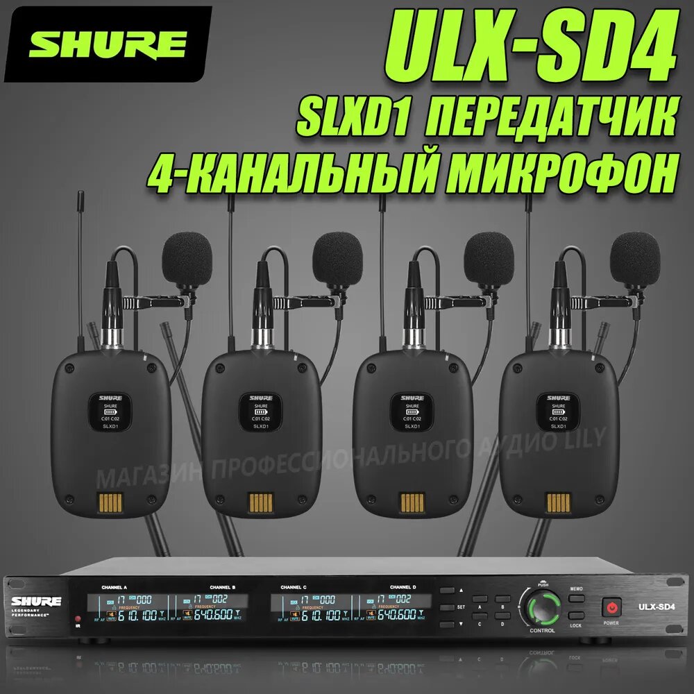 Shure Микрофон для живого вокала ULX-SD4 Lavalier Microphone, хаки