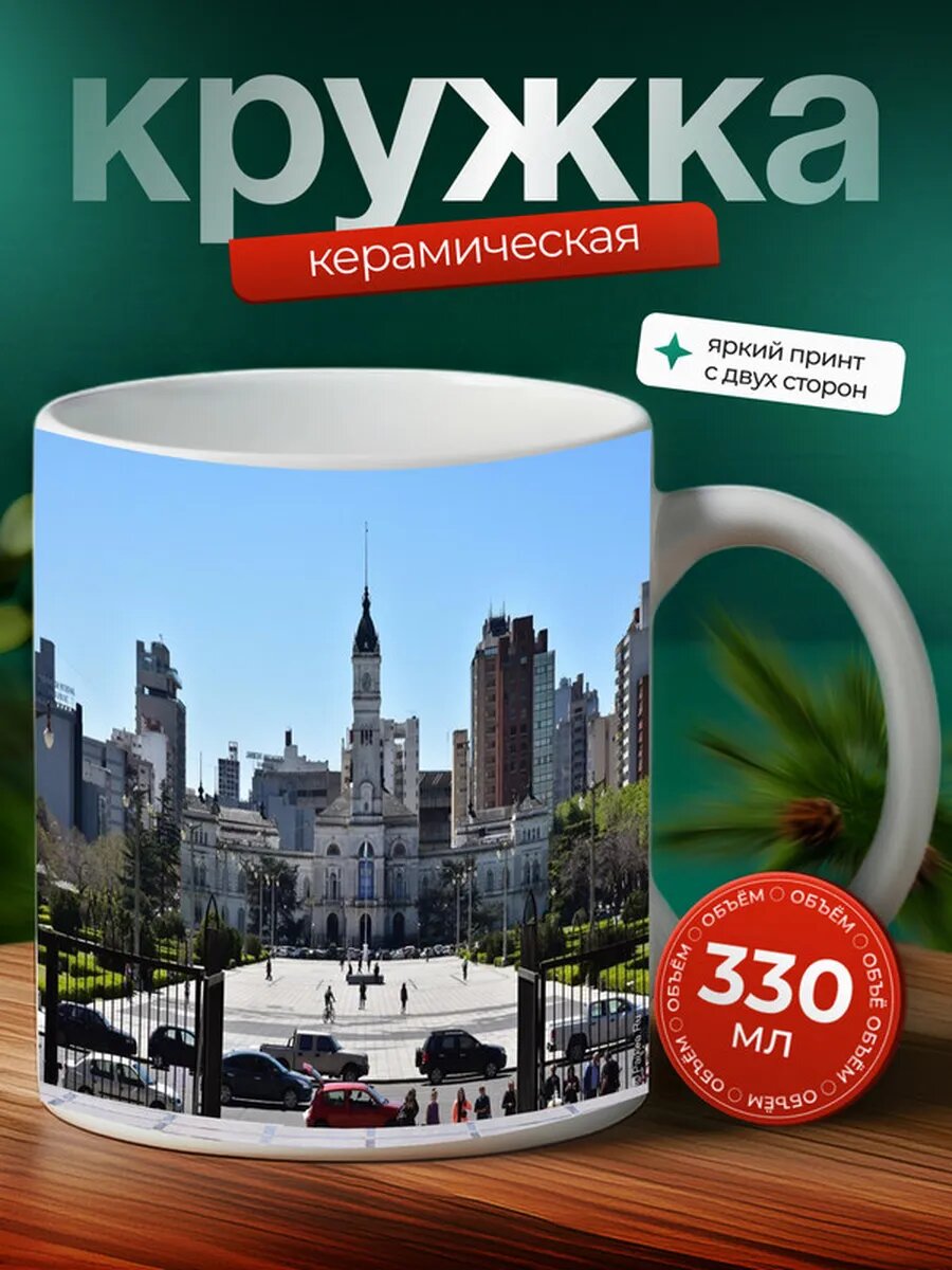 Кружка Ла-Плата город 5,