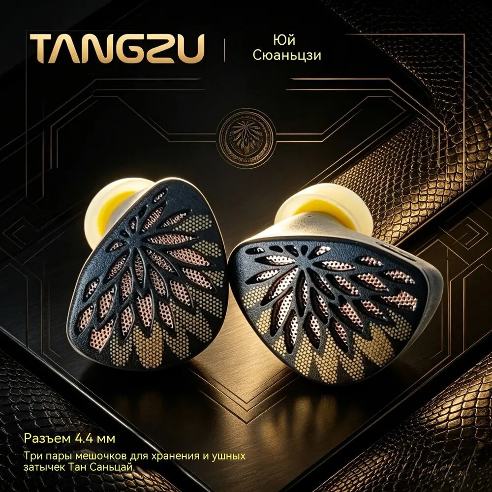 TangZu Наушники проводные, белый
