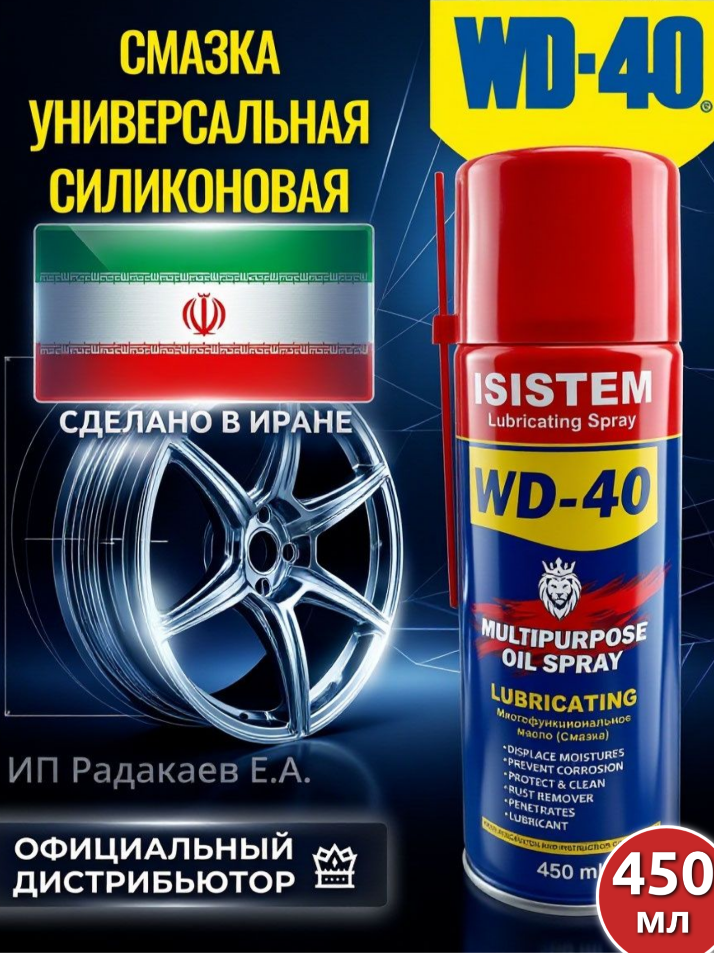 WD 40 смазка спрей 450 мл автомобильная проникающая универсальная жидкая авто силиконовая Автохимия