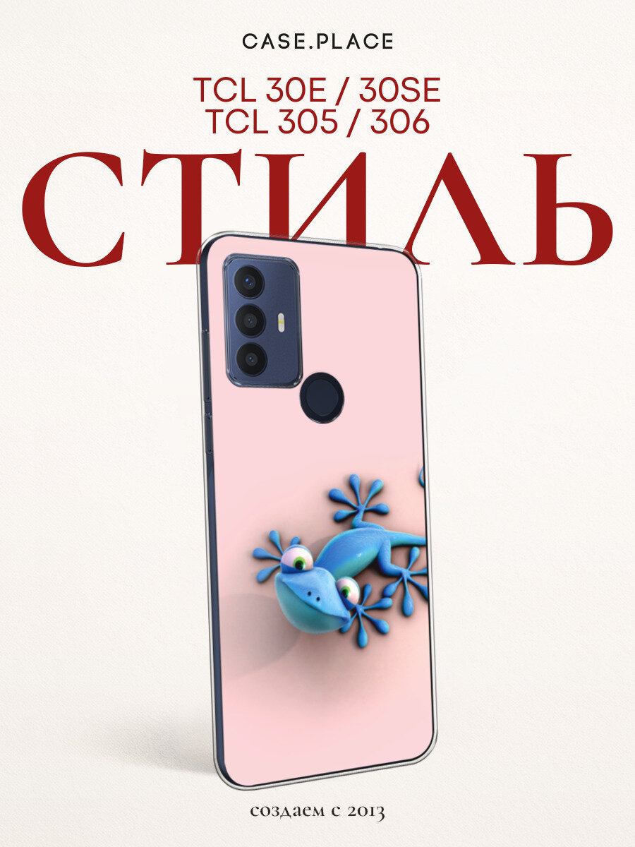 Силиконовый чехол на TCL 30E/30 SE/305/306 / ТСЛ 30E с принтом Ящерица