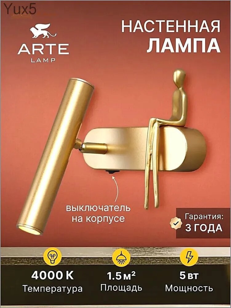 Настенный светильник, LED, 5.1 Вт