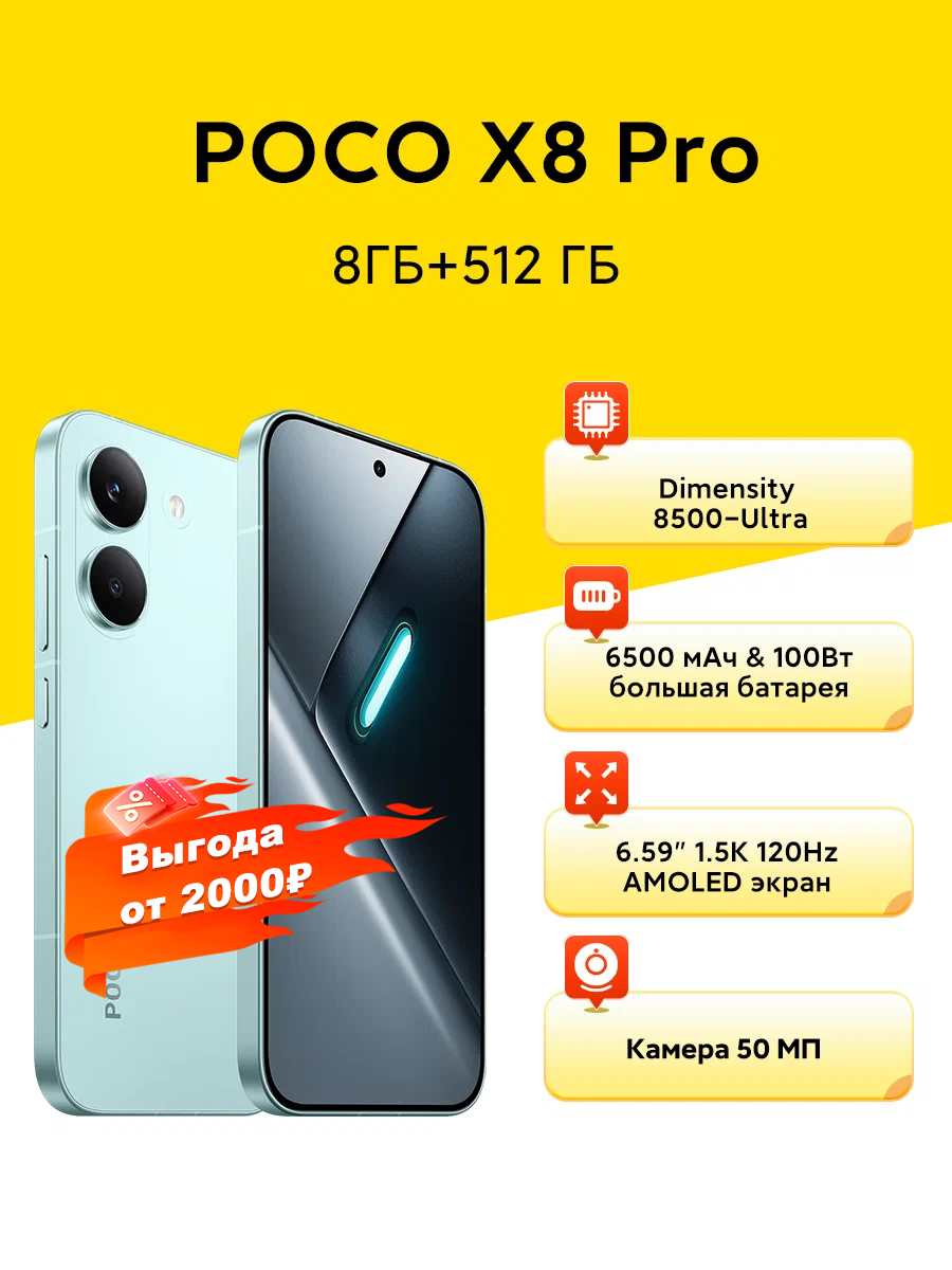 Смартфон Xiaomi POCO X8 Pro 8+512ГБ Зеленый, Dimensity 8500-Ultra 6500 мАч