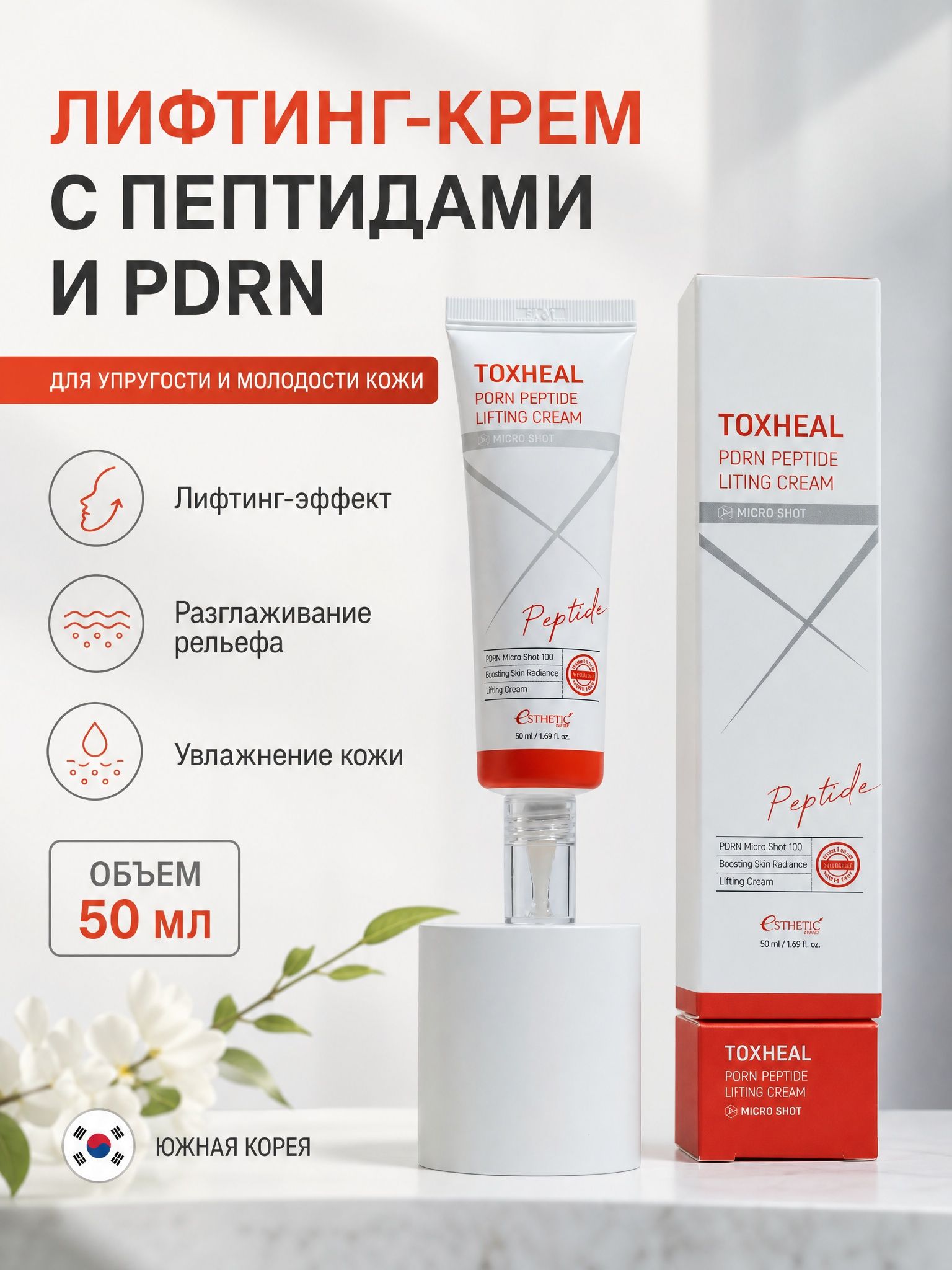 Esthetic House Лифтинг-крем с пептидами и PDRN Toxheal PDRN Peptide Lifting Cream