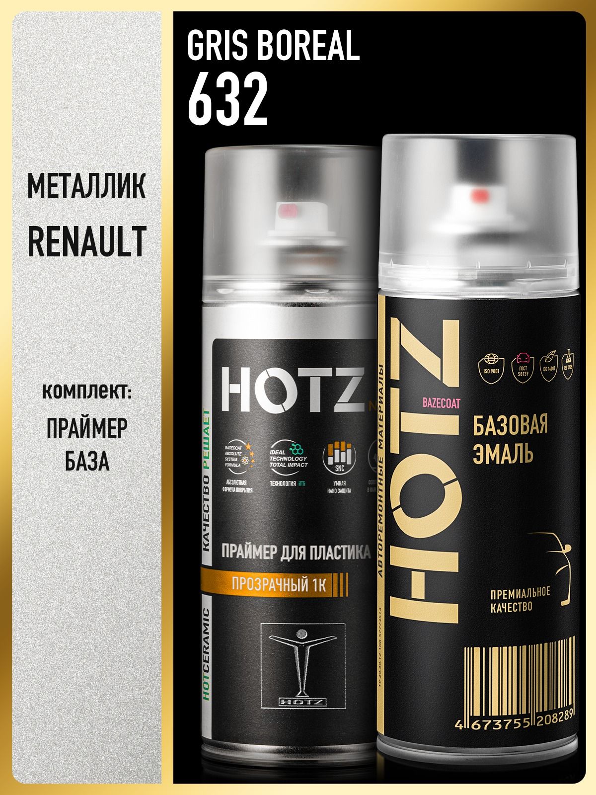 Комплект: (Краска аэрозольная 1K "Renault Gris Boreal 632" металлик 520 мл + Праймер для пластика 1К), 520 мл, HOTZ