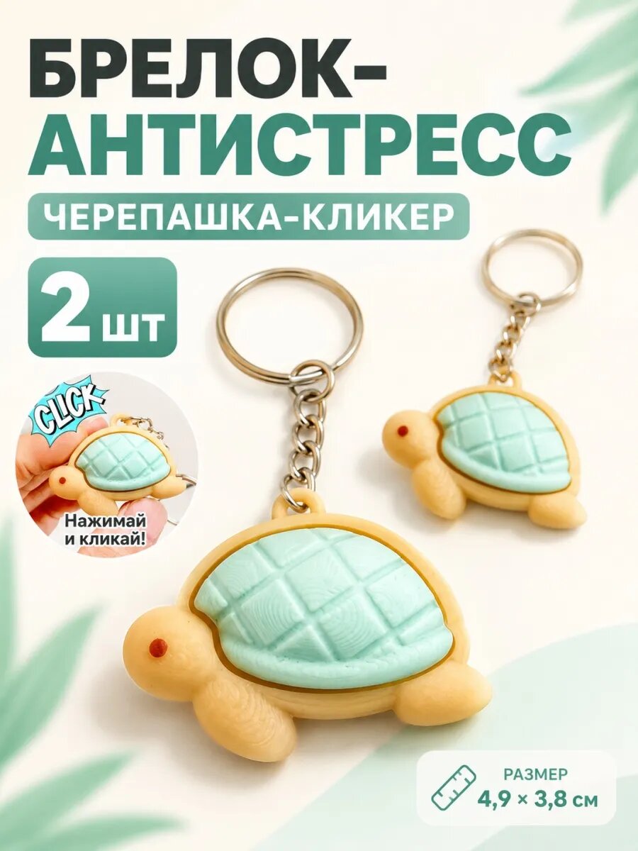 Кликер антистресс keys caps