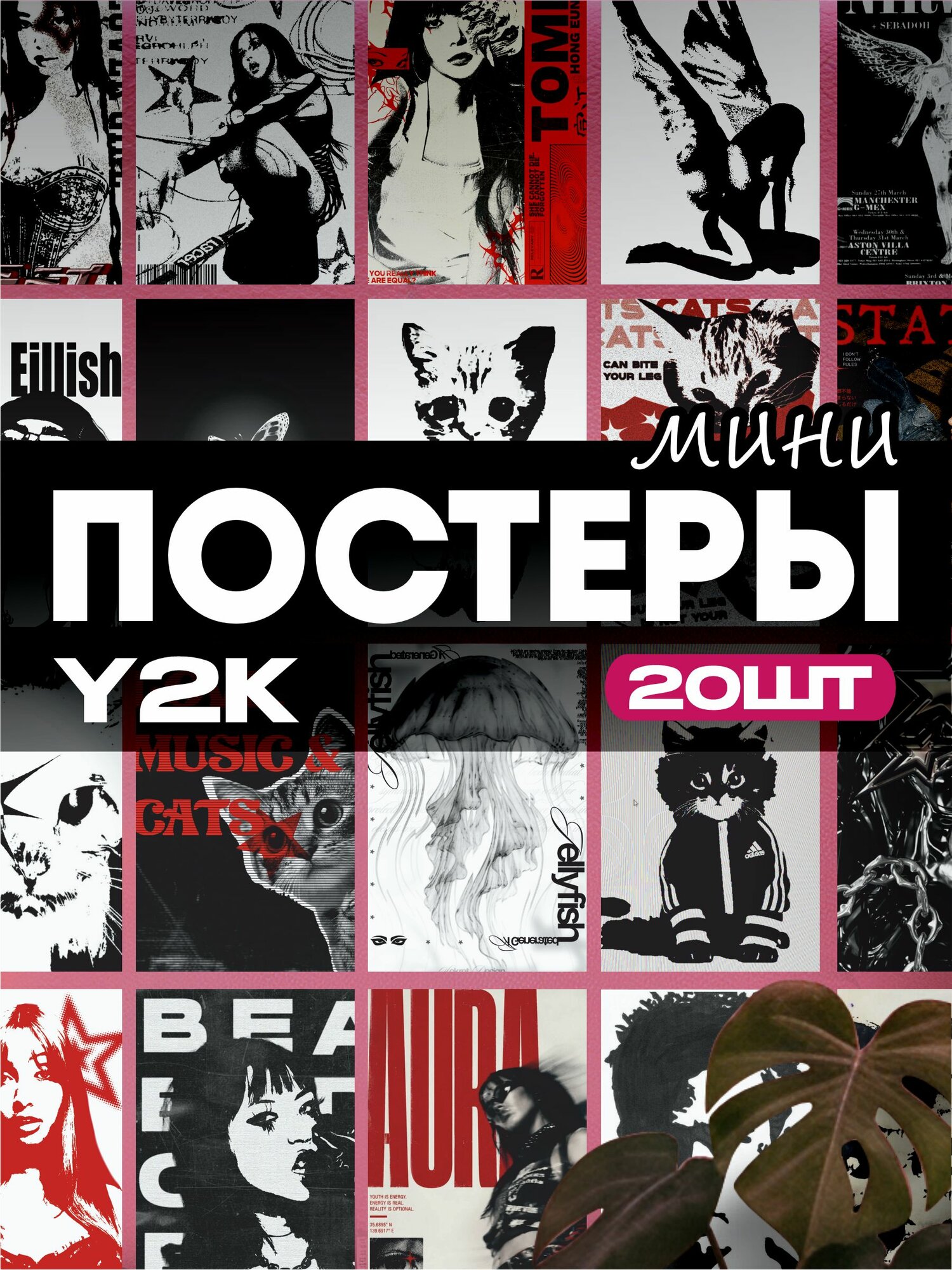 Постеры на стену эстетика Y2K