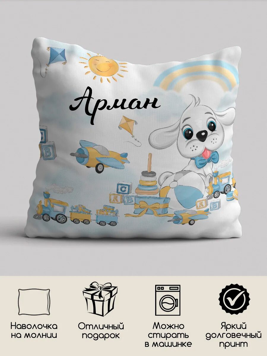 Подушка с именем Арман
