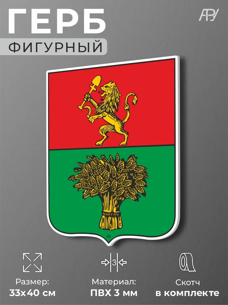 Табличка герб Канск для кабинета