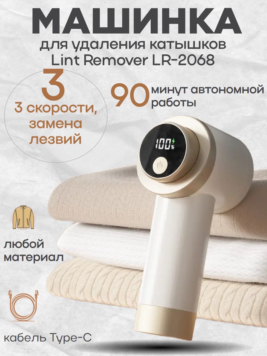 Машинка для удаления катышков Lint Remover LR-2068