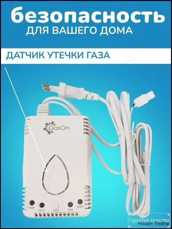 Датчик утечки газа с клапаном DN20, звуковое оповещение, работает с метаном и пропаном — фото 1