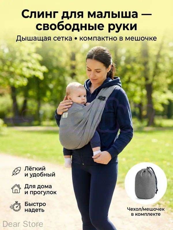 Слинг-переноска для ребенка AIR (дышащая сетка), до 20 кг, регулируемое натяжение, равномерная нагрузка на плечо, машинная стирка, компактное хранение, мешочек, 130156 см