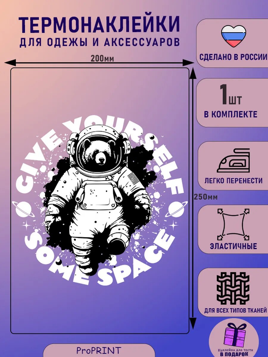 Термонаклейка медведь