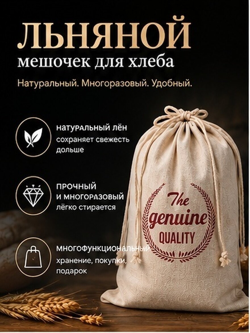 Пакет Для Хранения Хлеба Из Льна С Шнурком 1 Шт Размер 40X30X0 1Cm Подходит Для Хлеба И Других Продуктов