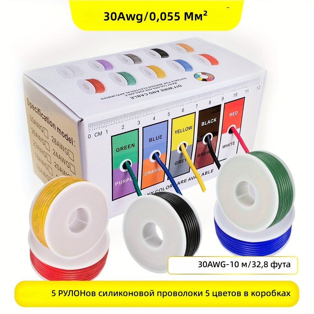 Провод медный луженый, 30 AWG, 5 цветов, длина 10 м, устойчивость к температурам от -40°C до +150°C, легко паяется, для электроники и моделизма