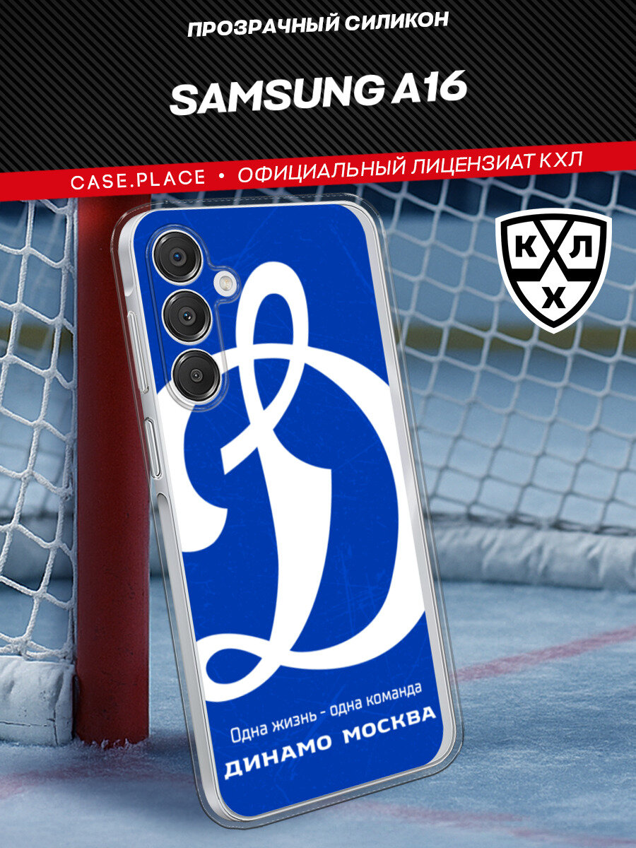 Чехол на Samsung Galaxy A16 / Самсунг А16 с принтом КХЛ Синяя Москва