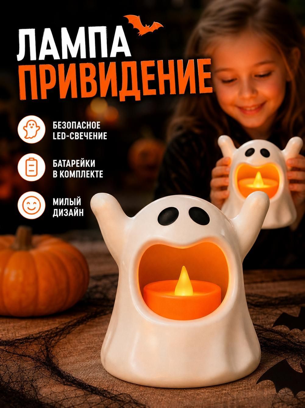 Светящийся ночник-призрак на Хэллоуин, белая настольная фигурка с LED свечой (8x7x8 см)