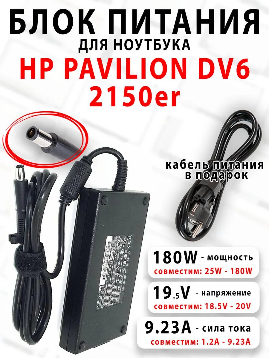 Зарядка для ноутбука HP PAVILION DV6 2150er