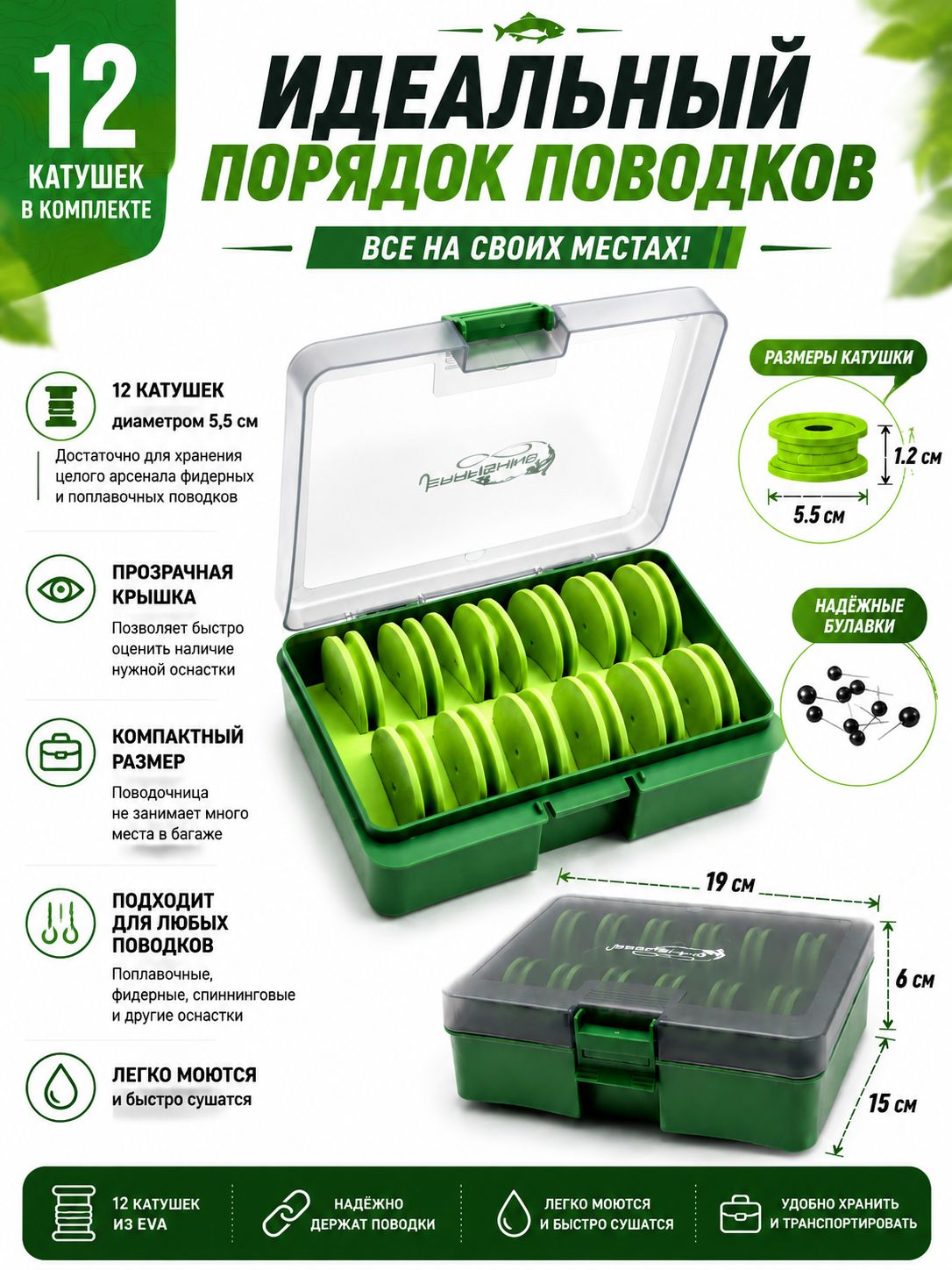 Поводочница рыболовная на 12 катушек