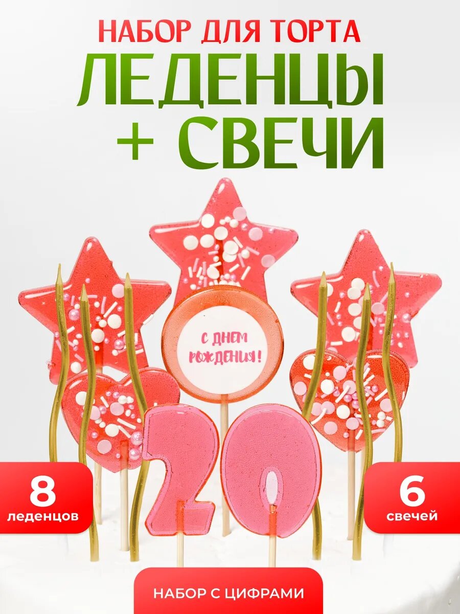 Свечи для торта. Цифра 20