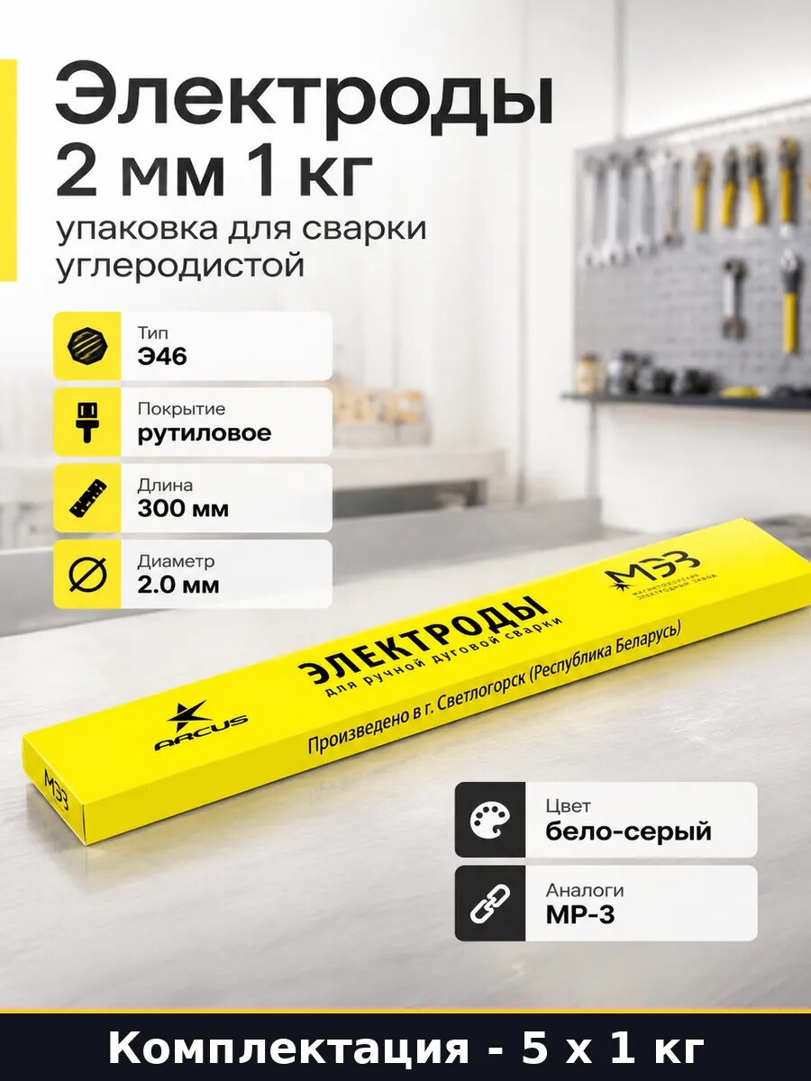 Набор электродов МР-3 2 мм для сварки инвертором 5 упаковок